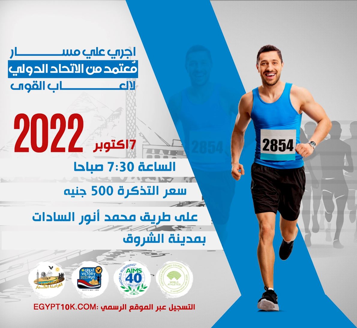 Great Victory Run Egypt’s Best 10km, 07 10月 2022 | World's Marathons